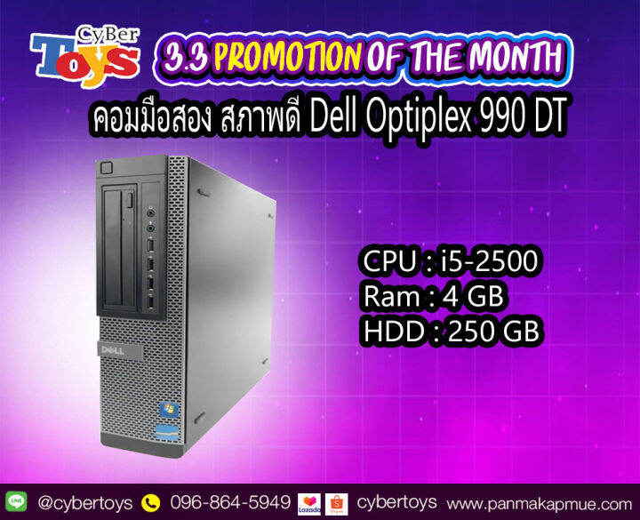 คอมมือสอง สภาพดี Core i5 Dell Optiplex 990 DT | Lazada.co.th