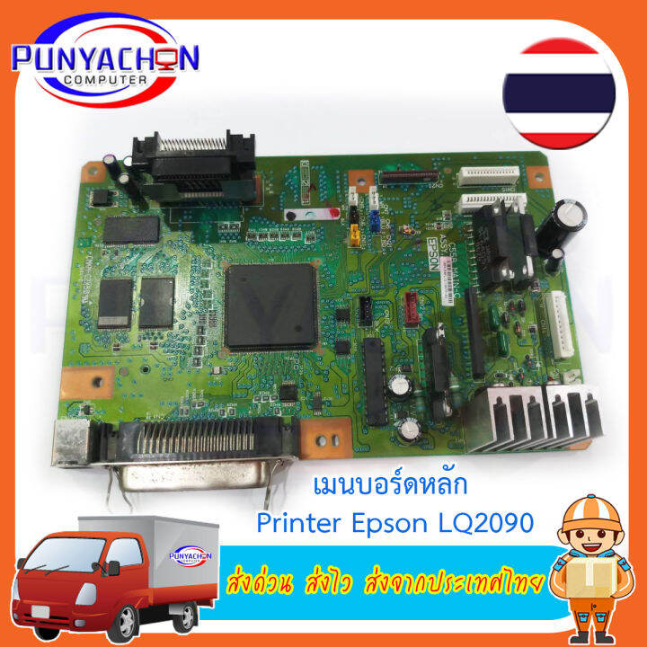 Mainboard Printer EPSON LQ2090 บอร์ดปริิ้นเตอร์ EPSON LQ2090 สินค้ามือ ...
