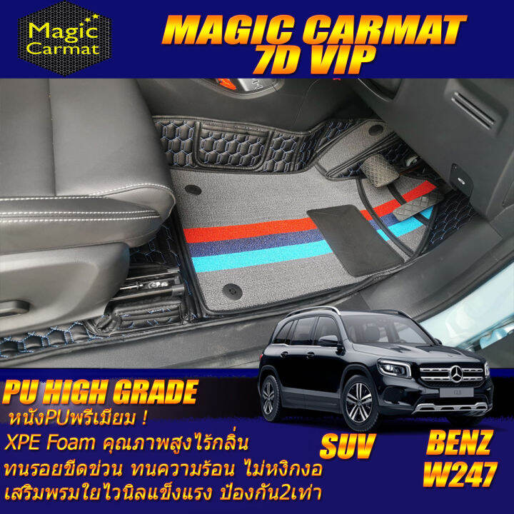 Benz W247 GLB 2020-รุ่นปัจจุบัน Set B (เฉพาะห้องโดยสาร3แถว) พรมรถยนต์ ฺ ...