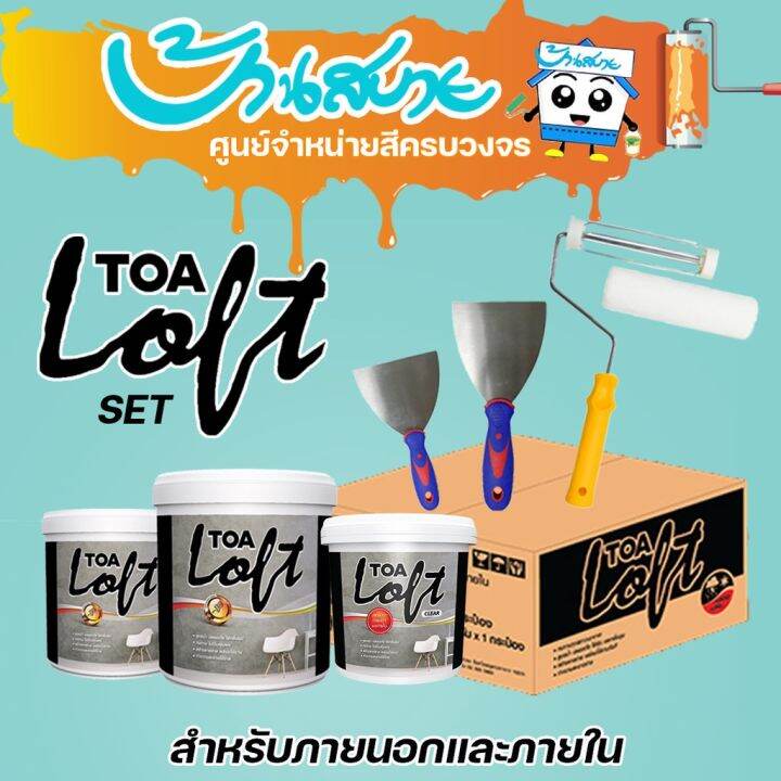 TOA ลอฟท์ TOA Loft สีปูนขัดมันผสมเสร็จ DIY ภายนอก (ชุด 10Kg.) สูตรน้ำ ...