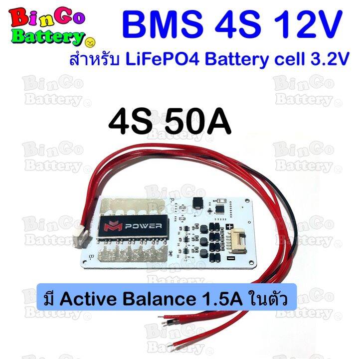 BMS 4S 20A, 30A, 50A 12V มีActive balance 1.5A ในตัว สำหรับ LiFePO4 ...