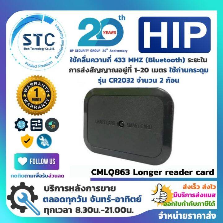 ลดกระหน่ำ HIP บัตร Longer Reader บัตรผ่านระยะไกล Easy Pass Bluetooth ...