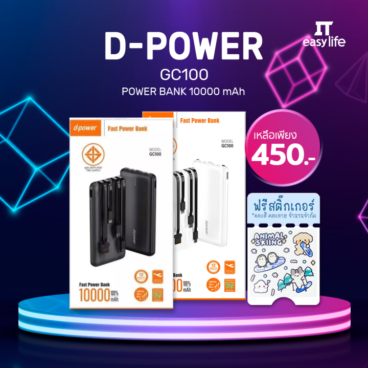 D-power Fast Power 10000mAh Model GC100 แบตสำรอง พาวเวอร์แบงค์ ...