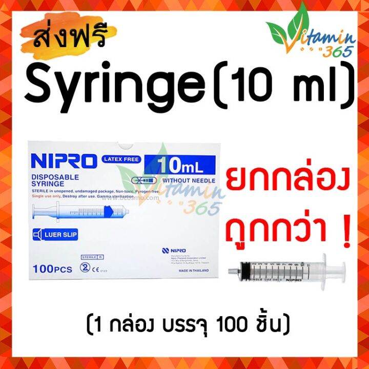 10 ml (ยกกล่อง 100 ชิ้น) กระบอกฉีดยา SYRINGE NIPRO ไซริงค์พลาสติกนิปโปร (ไม่มีเข็ม) | Lazada.co.th