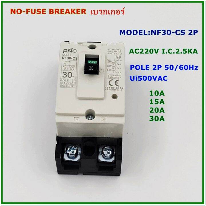 NF30-CS POLE 2P BREAKER MCCB เบรกเกอร์ 2โพ พิกัดกระแส:10A ,15A, 20A, 30A AC220V I.C.2.5KA 50 ...