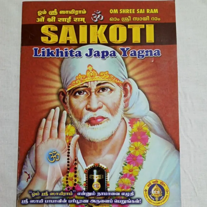 Saikoti Writing Sai Ram Book | Lazada