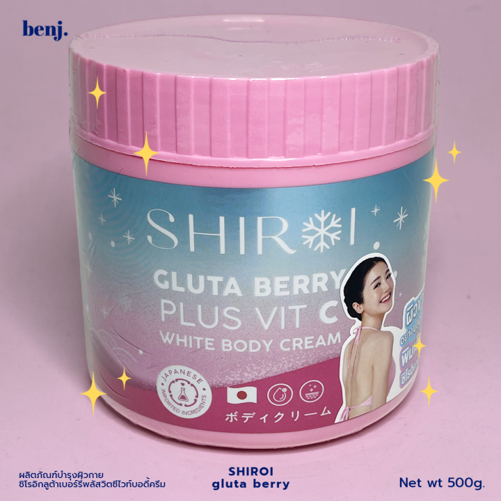ชิโรอิ กลูต้าเบอร์รี่ บอดี้ครีม SHIROI gluta berry plus vit c white ...