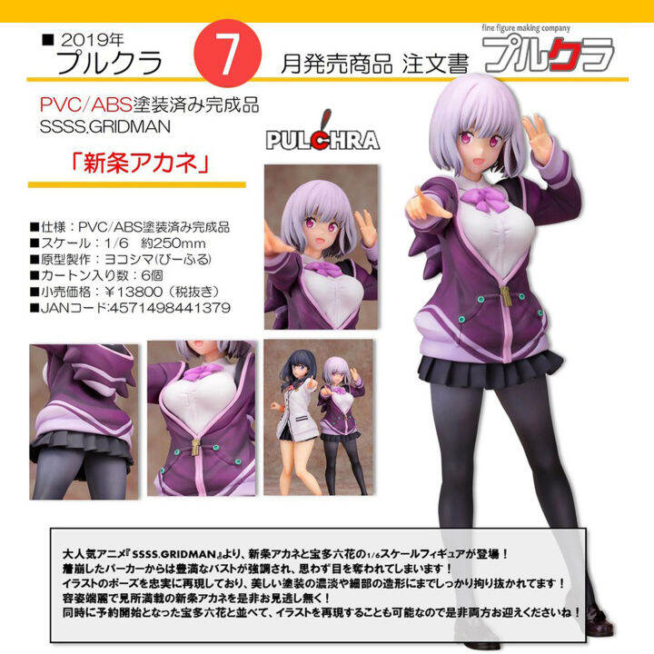 Figure ฟิกเกอร์ งานแท้ 100% PULCHRA จากการ์ตูนเรื่อง SSSS Gridman กริด ...