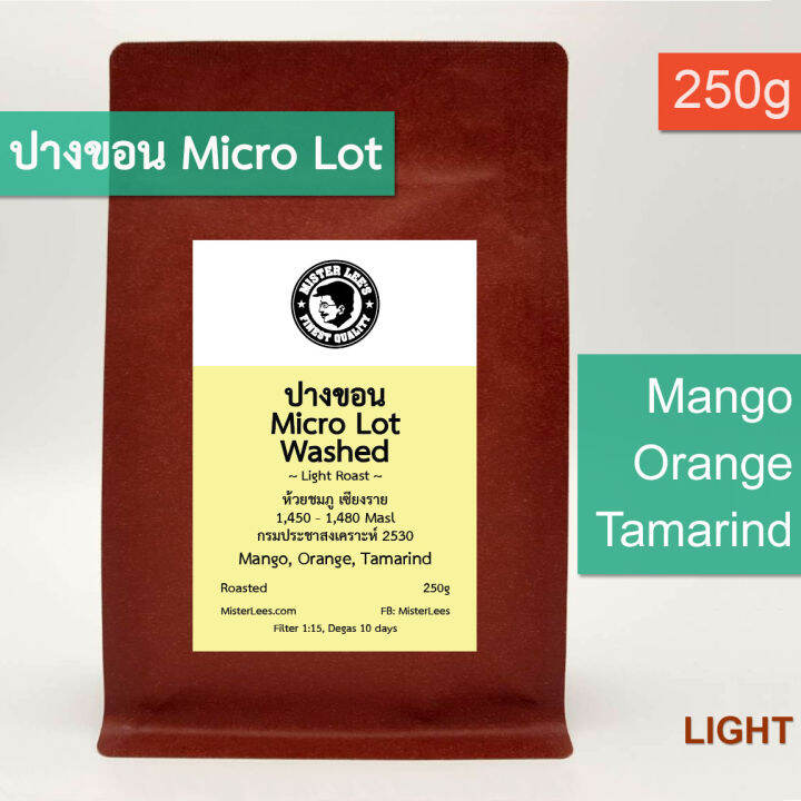 กาแฟปางขอน Micro Lot Washed 250g | Lazada.co.th