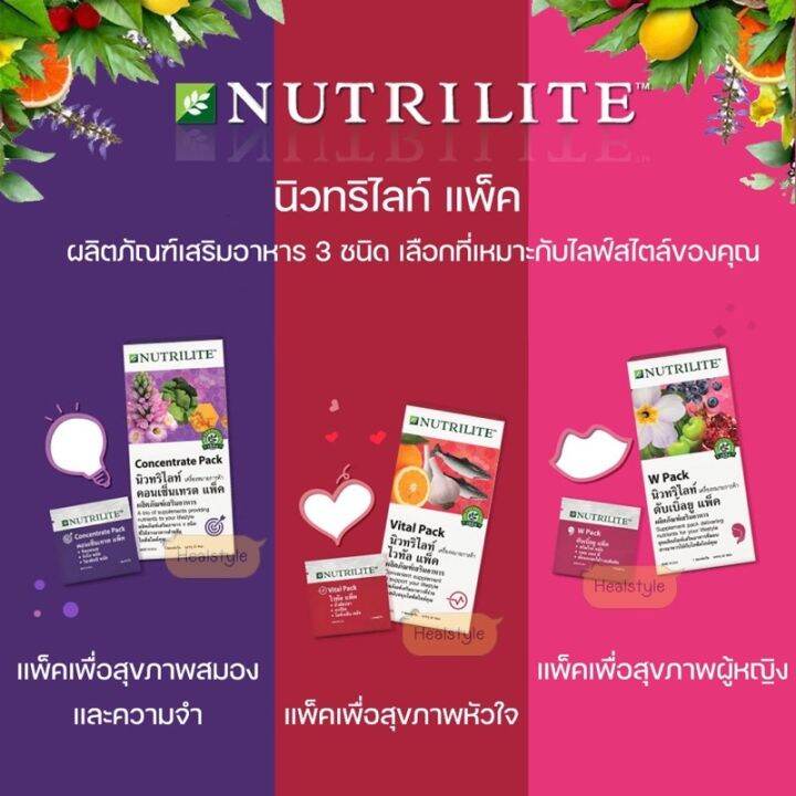 Nutrilite pack แอมเวย์ นิวทริไลท์ แพ็ค,ไวทัล แพ็ค,ดับเบิ้ลยู แพ็ค,คอนเซ็นเทรต แพ็ค ช็อปไทย! ตัด ...