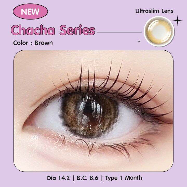 คอนแทคเลนส์ chacha Brown พร้อมส่งแบบปกติ และค่าสายตาสั้น 0.00-10.00 (สายตาที่มีในลิสกดสั่งได้เลย ...