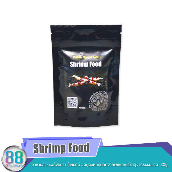 Shrimp Food Breeder Special Food อาหารสำหรับกุ้งแคระ กุ้งเรดบี วัตถุดิบ ...