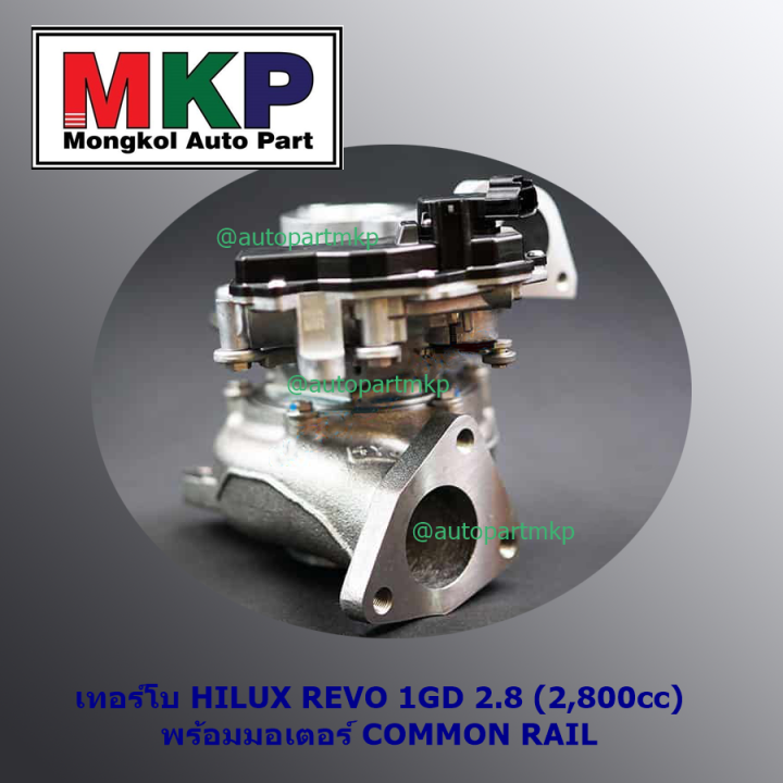 **ใหม่ OEM คัด เกรดคุณภาพ ***เทอร์โบ TOYOTA HILUX REVO 1GD 2.8 (2,800cc ...