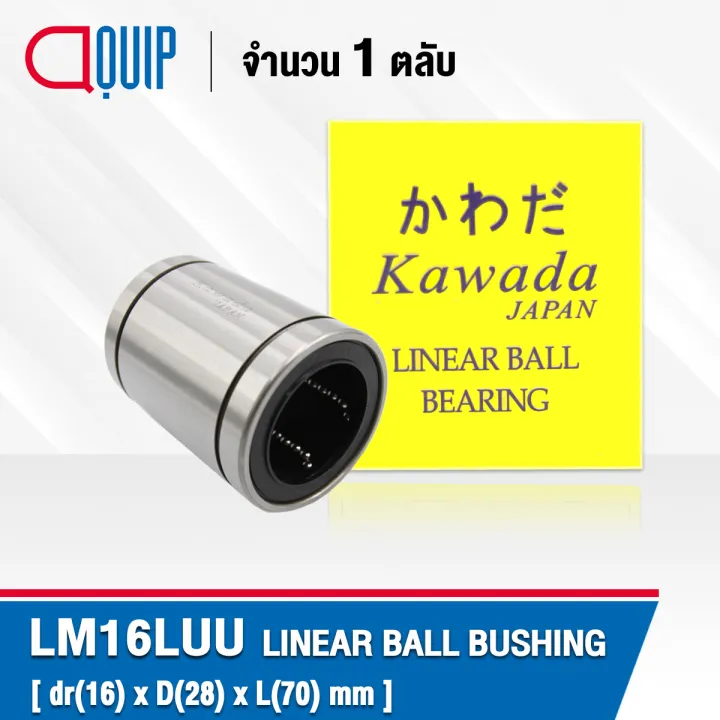 LM16LUU KWD ลีเนียร์แบริ่งสไลด์บุชกลม ( LINEAR BALL BUSHING LM16 LUU ...