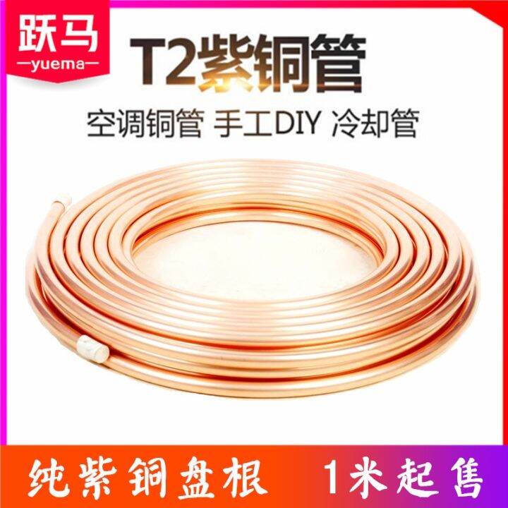๑₪ T2 copper tube 2/3/4/5/6/8/10/12/16/22mm air conditioning copper tube capillary copper tube ...