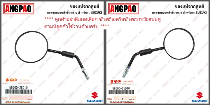 กระจก VanVan 200 แท้ศูนย์ (SUZUKI VanVan200 /ซูซูกิ แวนแวน 200 ) กระจกมองหลัง / 56600-25D10-000 ...
