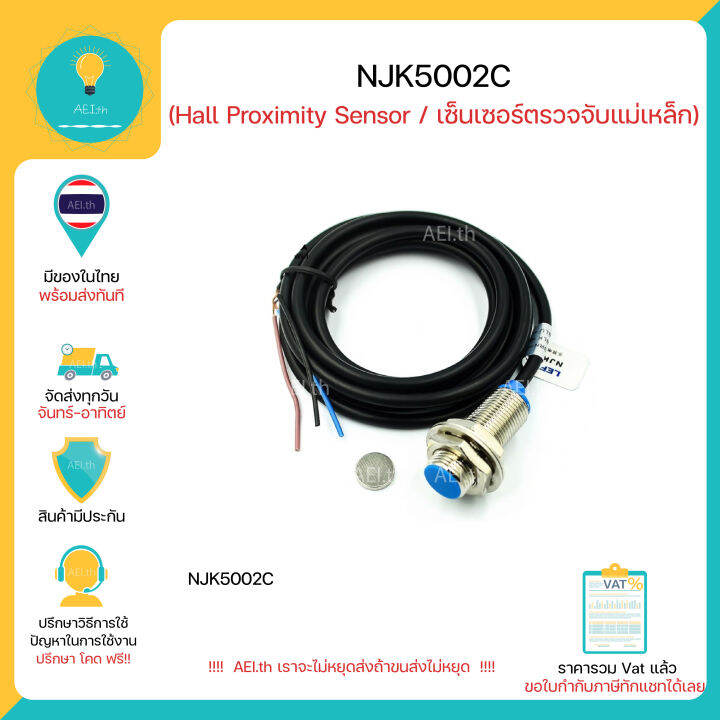 NJK-5002C เซ็นเซอร์จับแม่เหล็ก Hall Proximity Switch สำหรับArduino มี ...