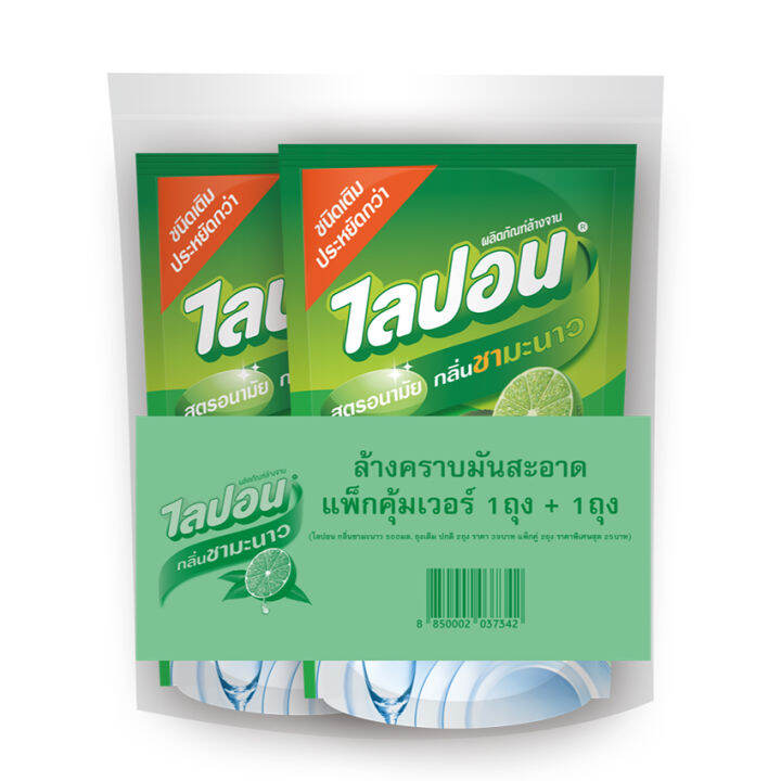 LIPON F ไลปอน เอฟ ไลปอน เลมอน 500 มล. (แพ็ค 2 ถุง) | Lazada.co.th