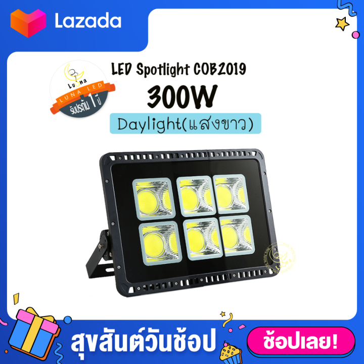 LUNA LED Spotlight Flood Light โคมไฟแอลอีดีสปอตไลท์ 300W รุ่น COB ...