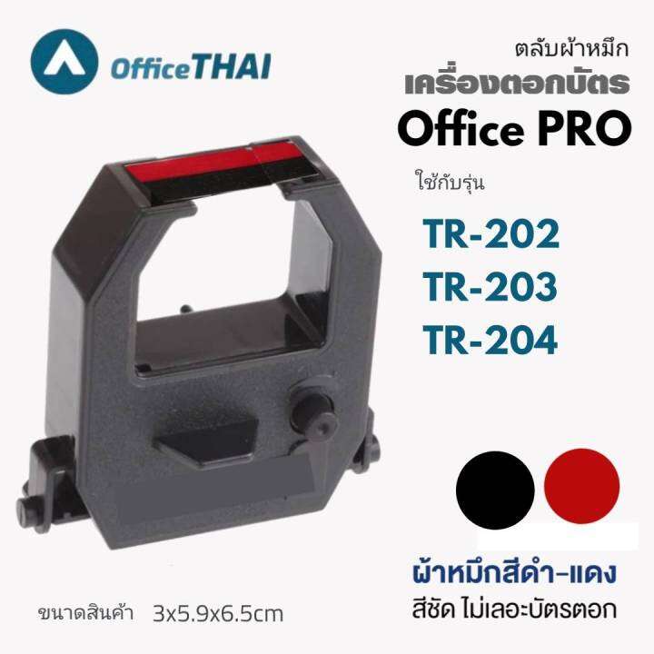ผ้าหมึกเครื่องตอกบัตร สำหรับ เครื่องตอกบัตร OFFICE PRO รุ่น TR202 ...