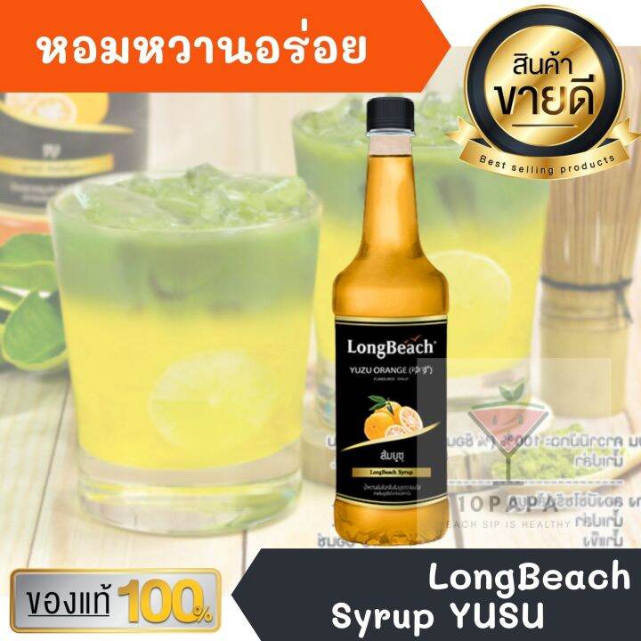 ไซรัป ลองบีช ส้มยูซุ LongBeach Yusu Syrup 740ml หอมหวานอร่อยมากๆ ทำ ...
