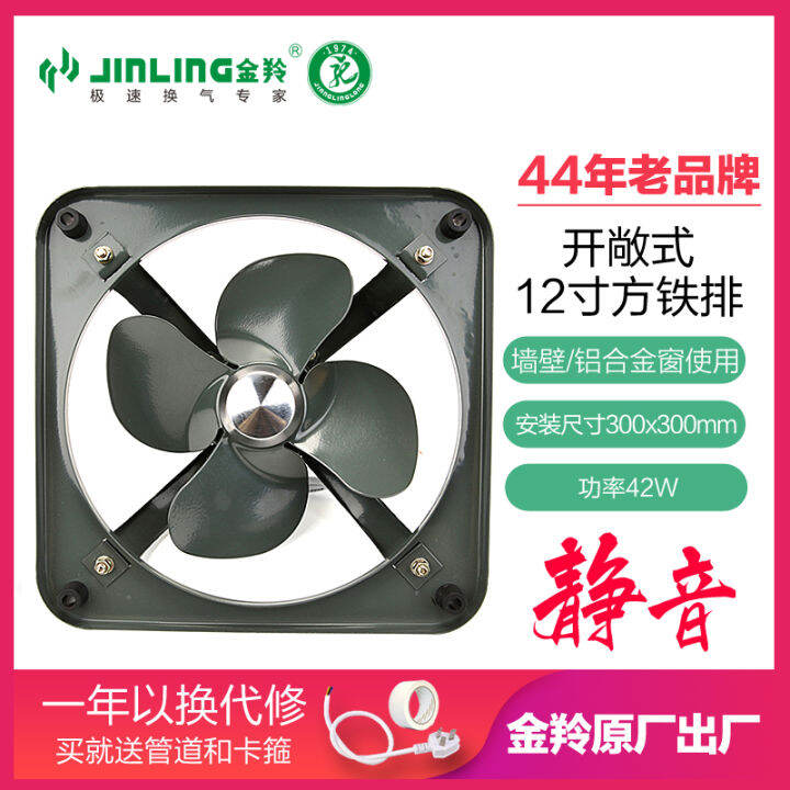 Jinling 12 inch industrial exhaust fan exhaust fan release iron exhaust ...