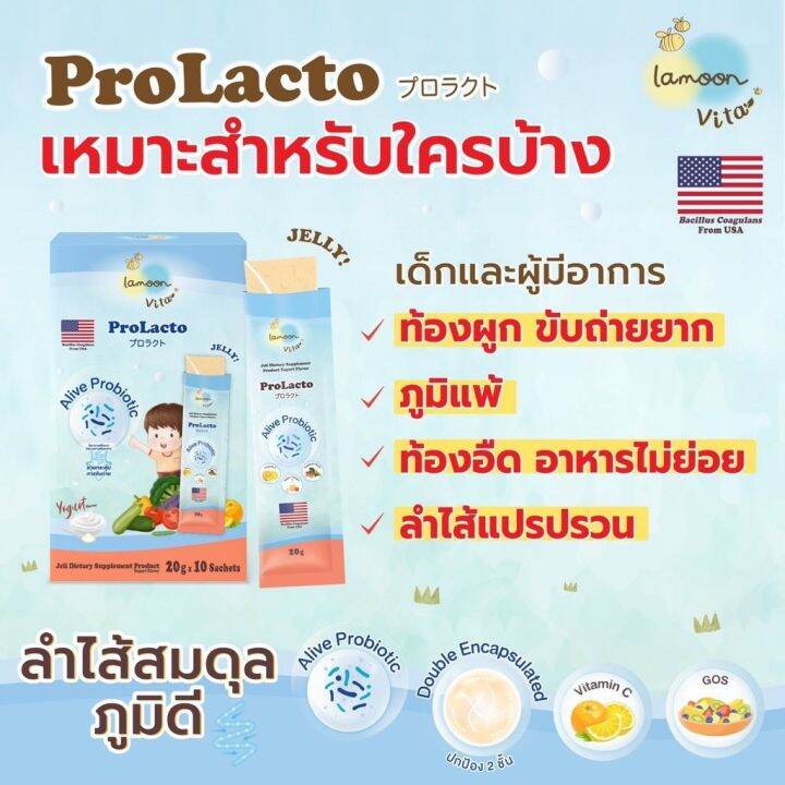 Lamoon โปรแลคโตะ Prolacto ช่วยขับถ่าย ลดท้องผูก ท้องอืด ปรับสมดุลลำไส้ ...