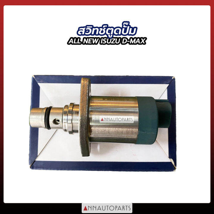 สวิทช์ตูดปั๊ม ALL NEW ISUZU D-MAX ตัวสั้น สวิตช์ตูดปั๊ม อีซูซุ ดีแมคซ์ ...