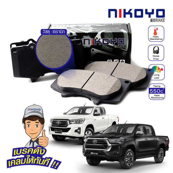 NIKOYO BRAKE ผ้าเบรคหน้า revo 4wd ผ้าเบรคหน้าtoyota revo ผ้าเบรครถยนต์ ...