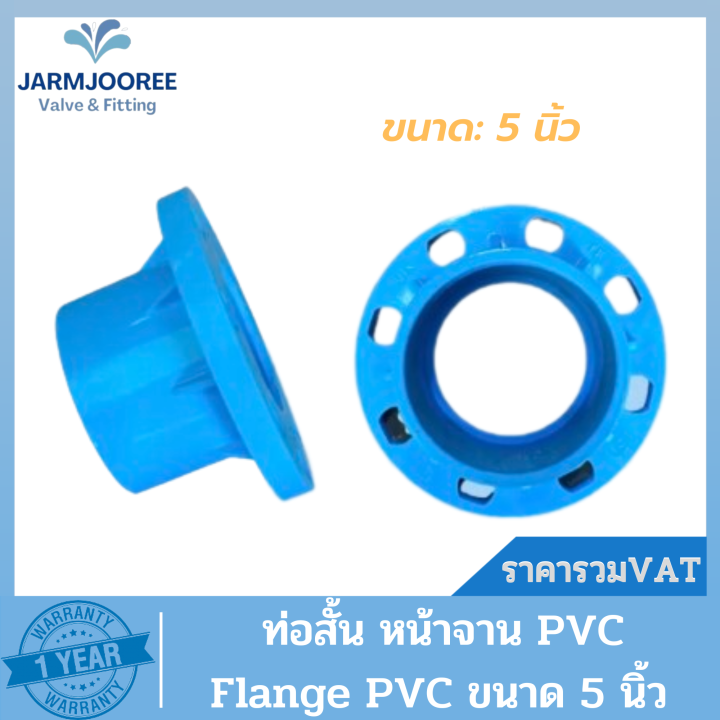PVC ท่อสั้นหน้าจาน Flange 5 นิ้ว ท่อสั้นPVC หน้าจานPVC หน้าแปลนพีวีซี หน้าจานพีวีซี ท่อสั้นไทย ...