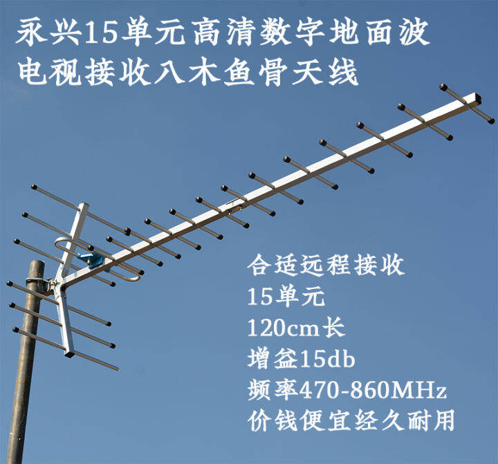 Yongxing 15 Unit Ground Wave Digital TV Receiving Balcony Yagi Fishbone ...