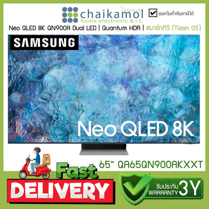Samsung QN900A Neo QLED (65", 8K , Smart TV ) รุ่น QA65QN900AKXXT / รับ ...