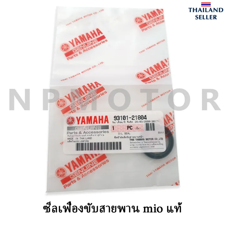 ซีลเฟืองขับสายพาน mio แท้ | Lazada.co.th