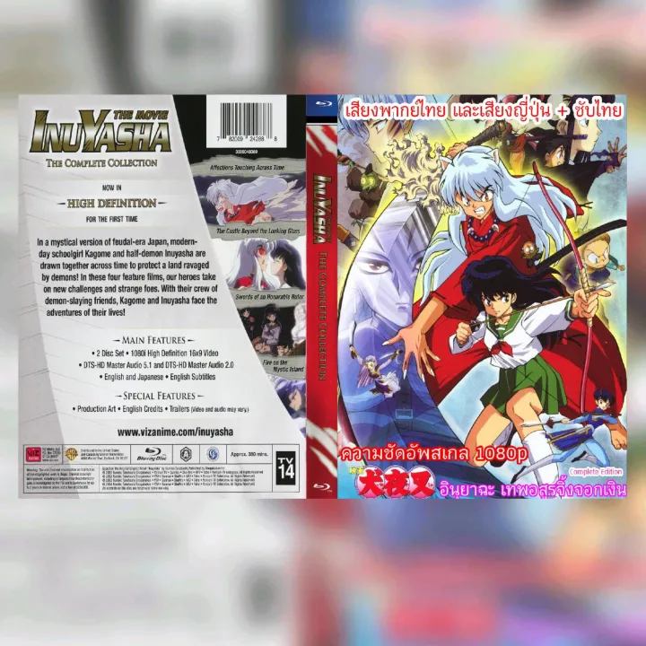[USB ANIME] อินุยาฉะ Inuyasha Complete Collection สามารถเสียบดูได้เลย ...