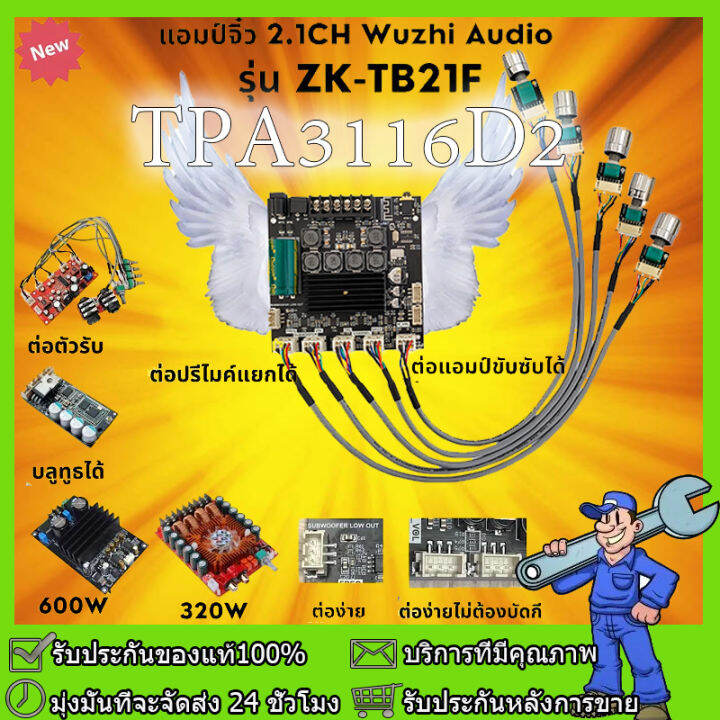 ZK TB21F WUZHI 100% แท้ แอมป์จิ๋วแรงๆ12v แอมป์จิ๋วบลูทูธ แอมป์ zk tb21f ...