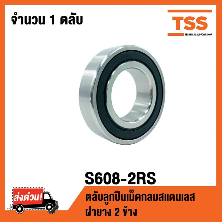 sale Sale S608-2RS ตลับลูกปืนเม็ดกลมร่องลึกสแตนเลส ( STAINLESS BALL BEARINGS SS608-2RS) ( S608 ...