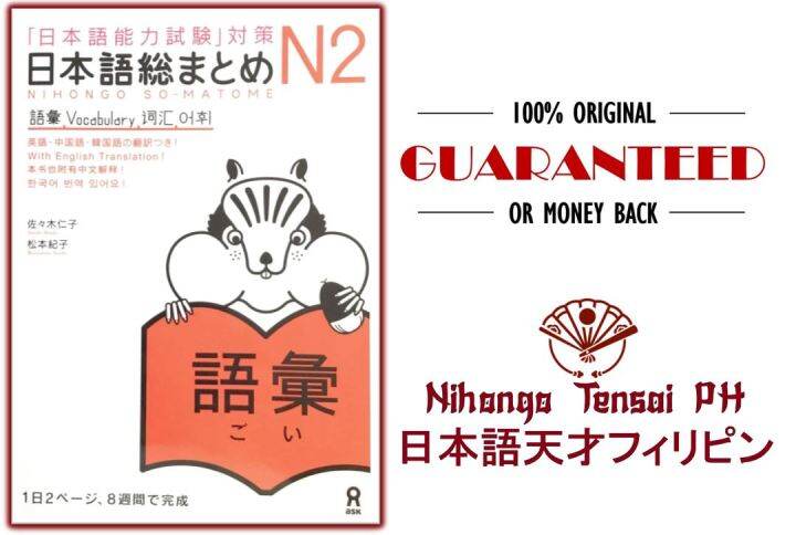 [ORIGINAL] NIHONGO SOU MATOME: JLPT N2 Goi (Overall Summary of Japanese ...