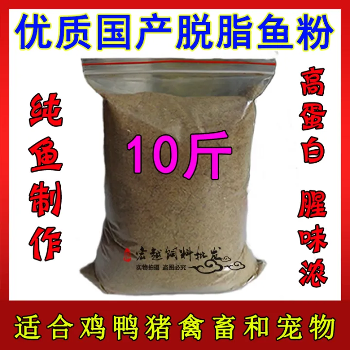 Pet Domestic Defatted Fish Powder Fish Bone Powder High Protein Feed ...