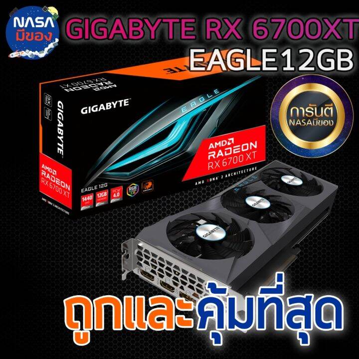 GIGABYTE RADEON RX6700 XT EAGLE 12G ถูกและคุ้มที่สุด | Lazada.co.th