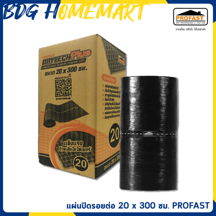 PROFAST โปรฟาสท์ แผ่นปิดรอยต่อหลังคา 20 ซม. x 300 ซม. (เทปกาวกันรั่ว) | Lazada.co.th