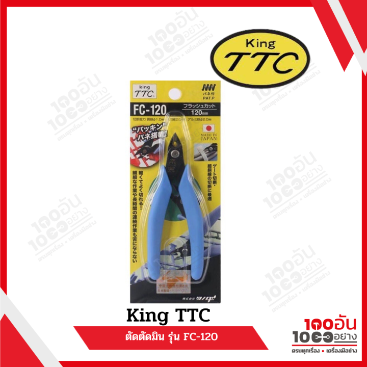 King TTC ตัดตัดมิน รุ่น FC-120 | Lazada.co.th