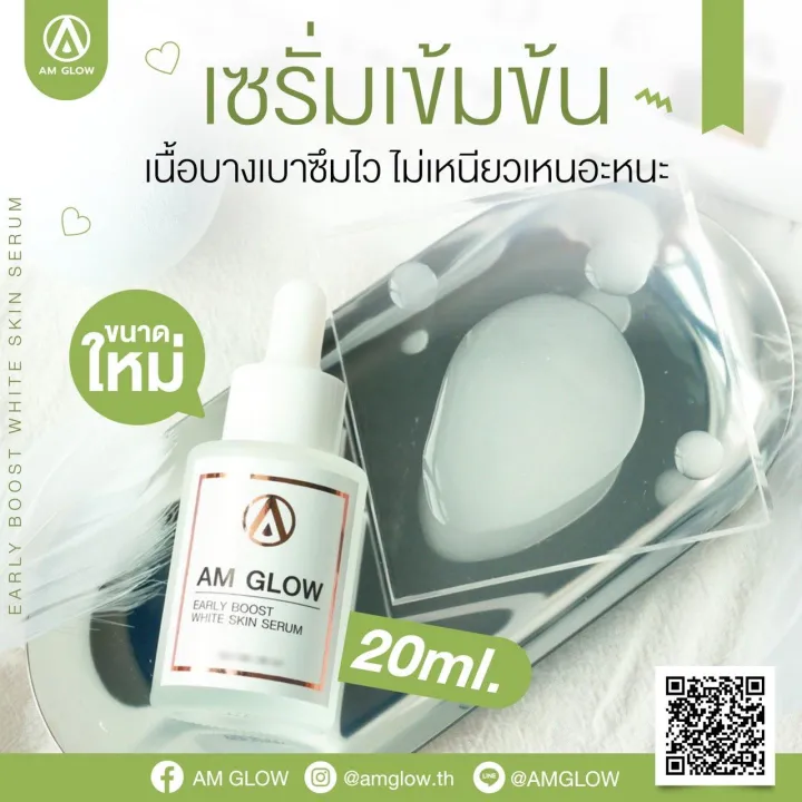 AM GLOW SERUM 20ML | Lazada.co.th