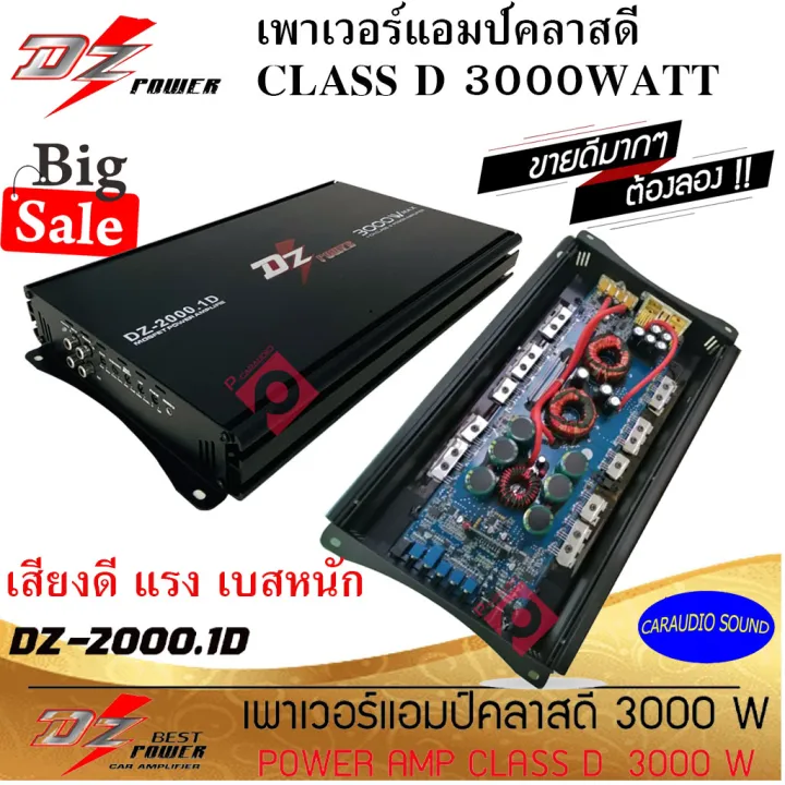 ขายดีที่สุด พร้อมส่ง!! DZ POWER รุ่น DZ-2000.1D เพาเวอร์แอมป์ CLASS D ...