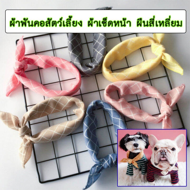 PS-211 ผ้าเช็ดน้ำลายแมว ผ้าพันคอสัตว์เลี้ยง ผ้าพันคอสามเหลี่ยม ปลอกคอ ...
