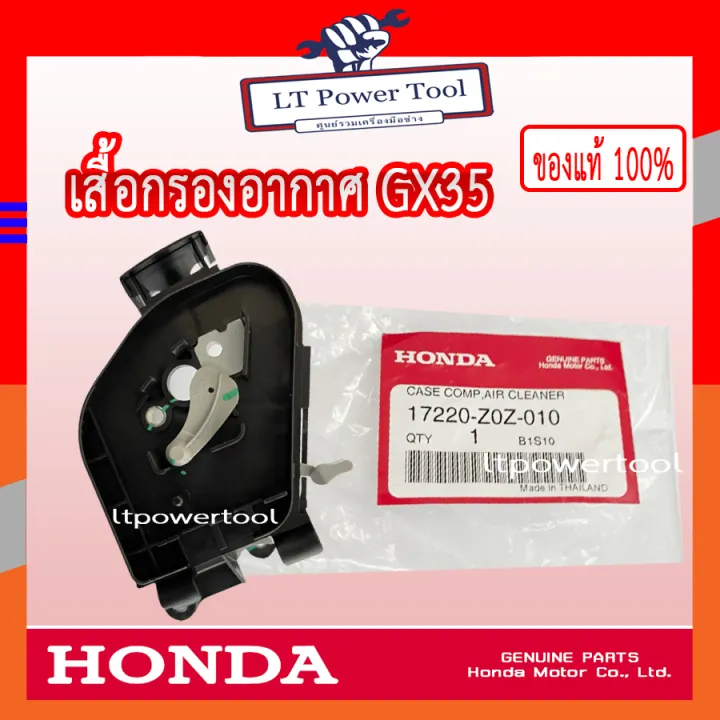 HONDA แท้ 100% ชุดเรือนกรองอากาศ เสื้อกรองอากาศ เรือนหม้อกรองอากาศ ...