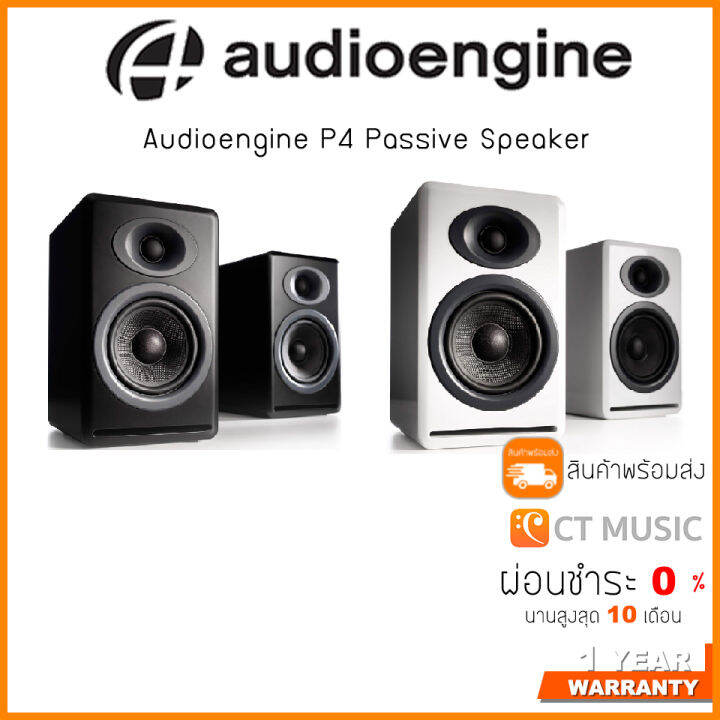 Audioengine P4 Passive Speaker ลำโพงไร้สาย ลำโพงคุณภาพสัญญาติอเมริกา ...