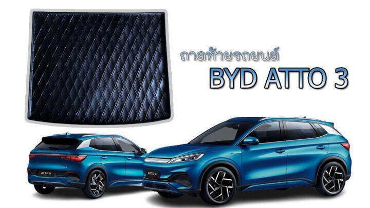 ถาดใส่ของท้ายรถ BYD ( OEM เทียบแท้ ) ปี 2022-Now | Lazada.co.th