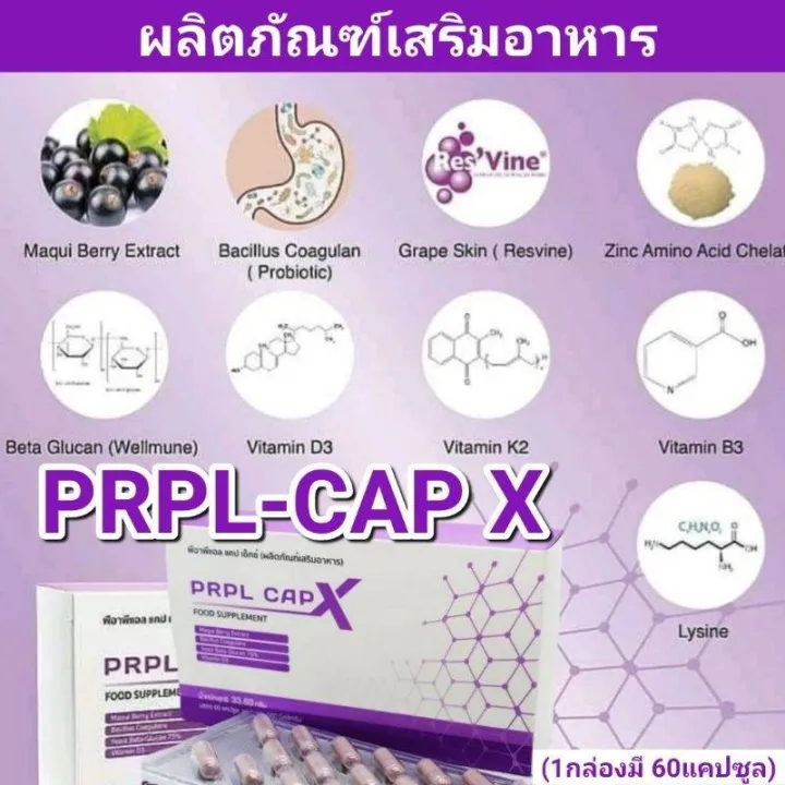 เพอเพิ้ลแคปเอ็กซ์สูตรปรับปรุงใหม่ PRPL-CAP X อาหารเสริมซ่อมแซมเซลล์ดูแลสะเก็ดเงิน 1กล่องบรรจุ 60 ...