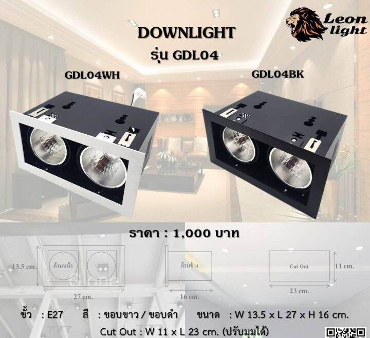 Leon Light โคมไฟ ดาวไลท์ ดาวไลท์ฝังฝ้า Downlight 2xE27 รุ่น GDL04 ...