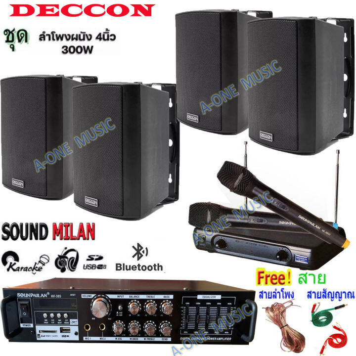 ชุดเครื่องเสียง ลำโพงติดผนังแขวน แอมป์ขยาย+ไมค์ลอยคู่+ลำโพง 4"รุ่น AV305+ML6632+ZIN4 ห้องคาราโอ ...